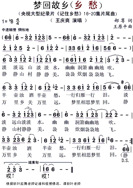 梦回故乡 王庆爽 歌谱 简谱
