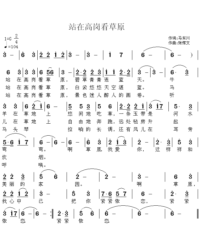 站在高岗看草原 歌谱 简谱
