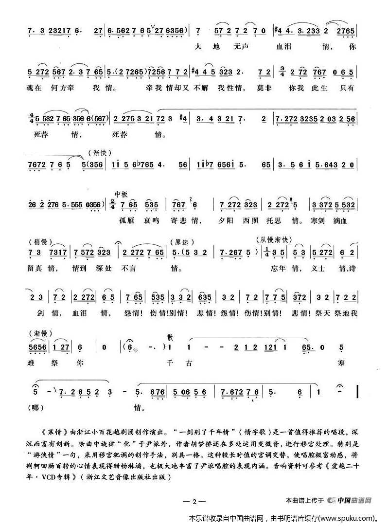 茅威涛越剧小红楼曲谱小红楼曲谱 伤感说说吧