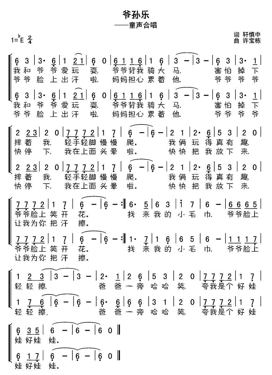 爷孙乐 歌谱 简谱