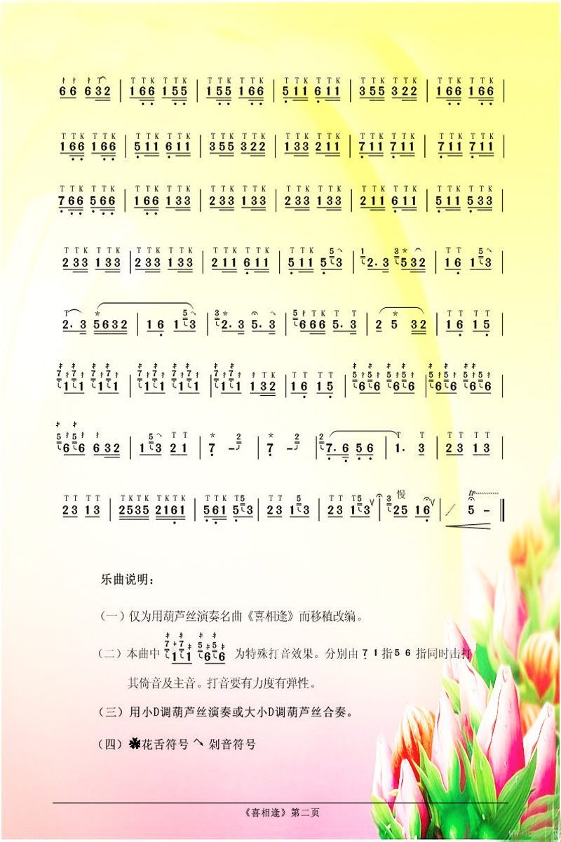 喜相逢 葫芦丝谱 简谱