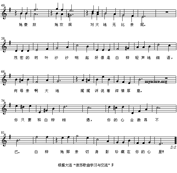 白桦赞 俄 歌谱 简谱五线谱
