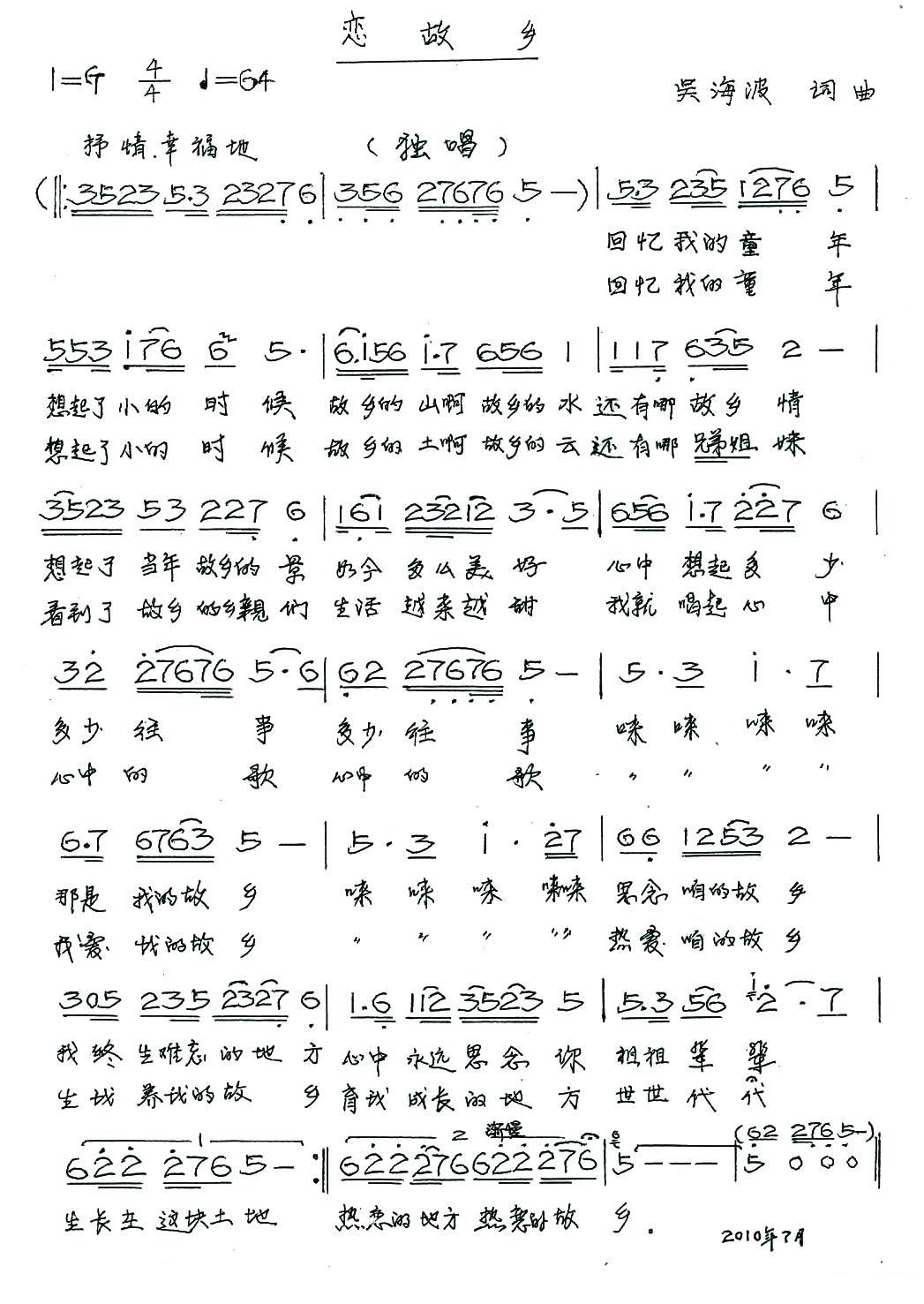 恋故乡 歌谱 简谱