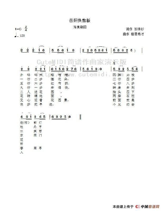 岳阳数板 歌谱 简谱