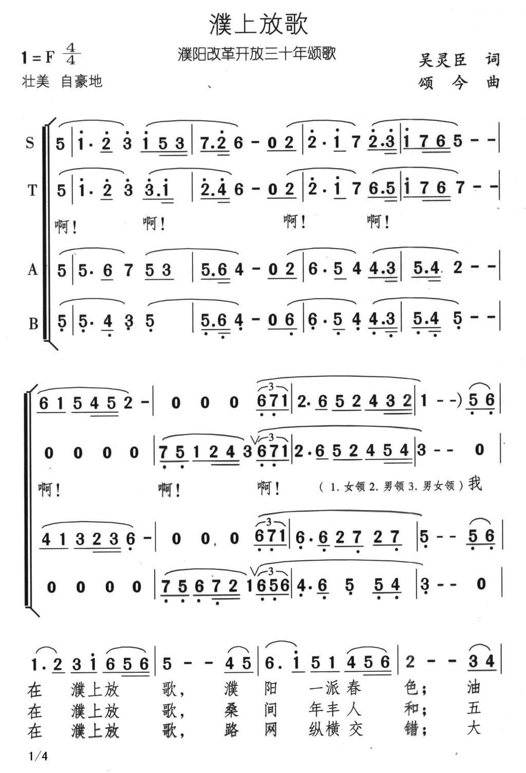 濮上放歌 歌谱 简谱