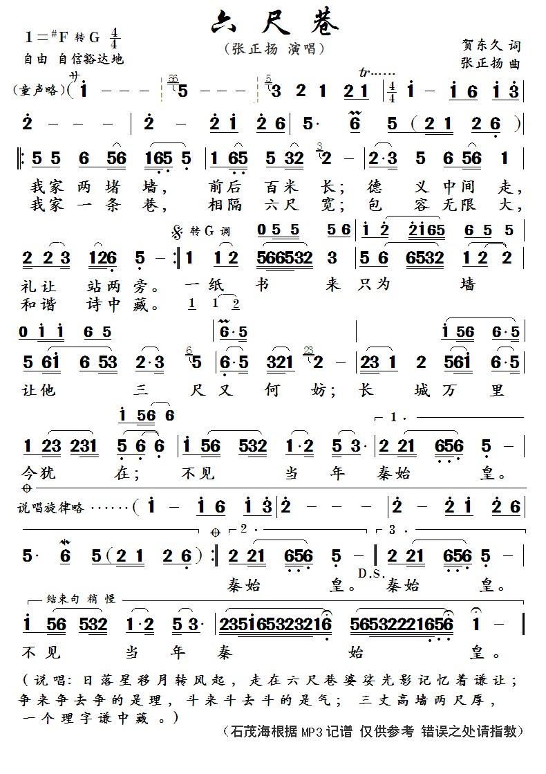 六 尺 巷 作词 张正扬 歌谱 简谱
