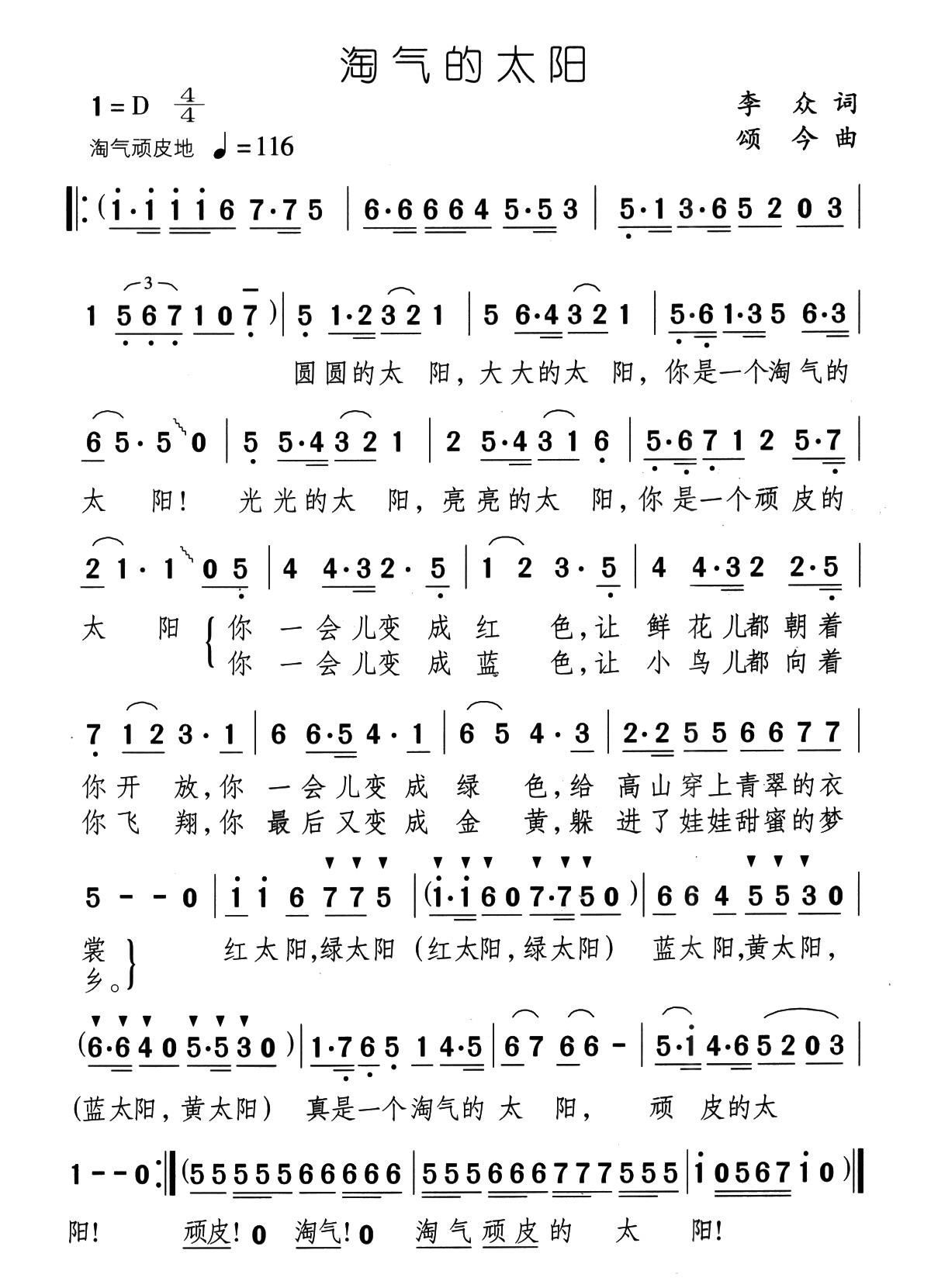 淘气的太阳 歌谱 简谱