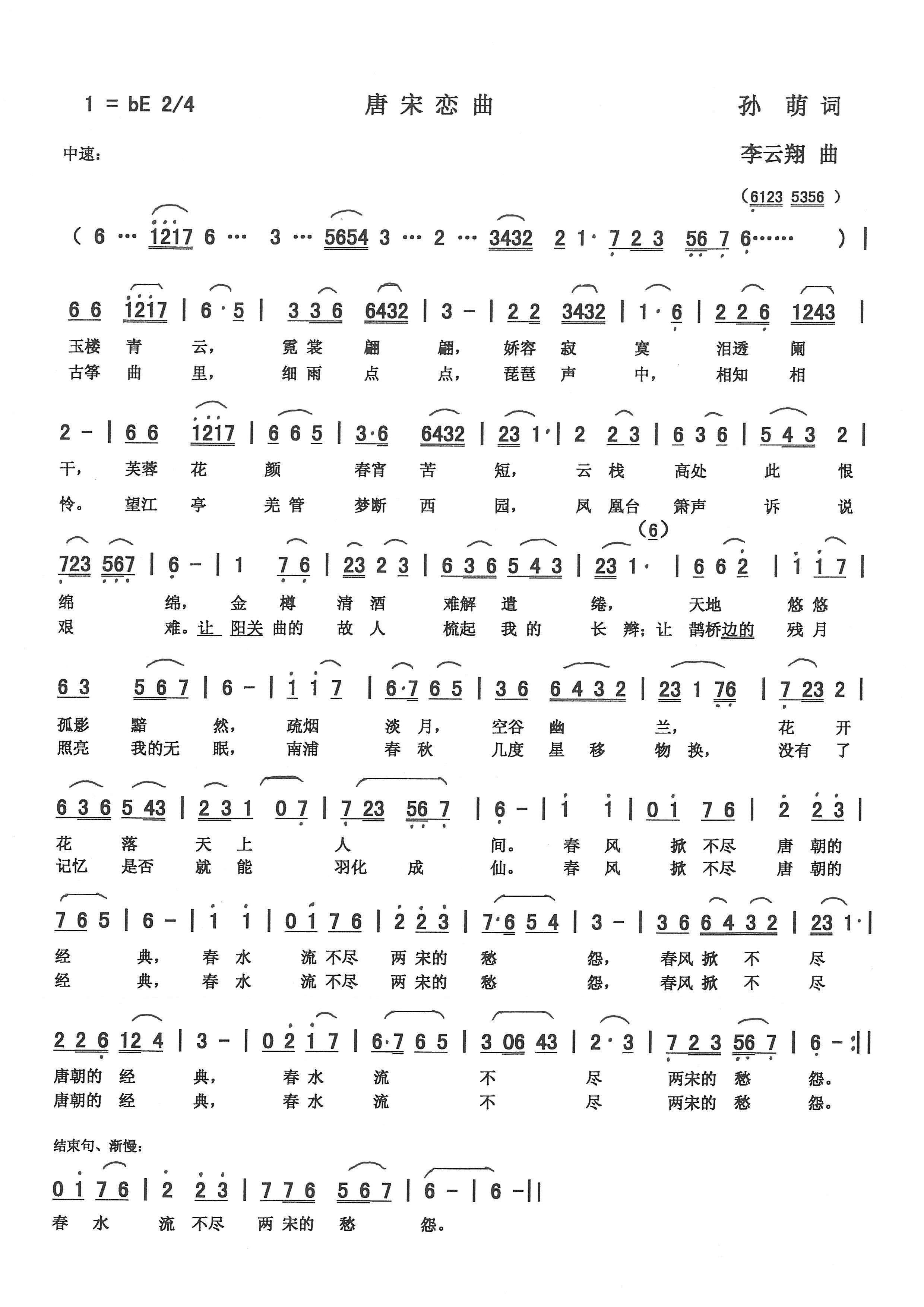 唐宋恋曲 歌谱 简谱