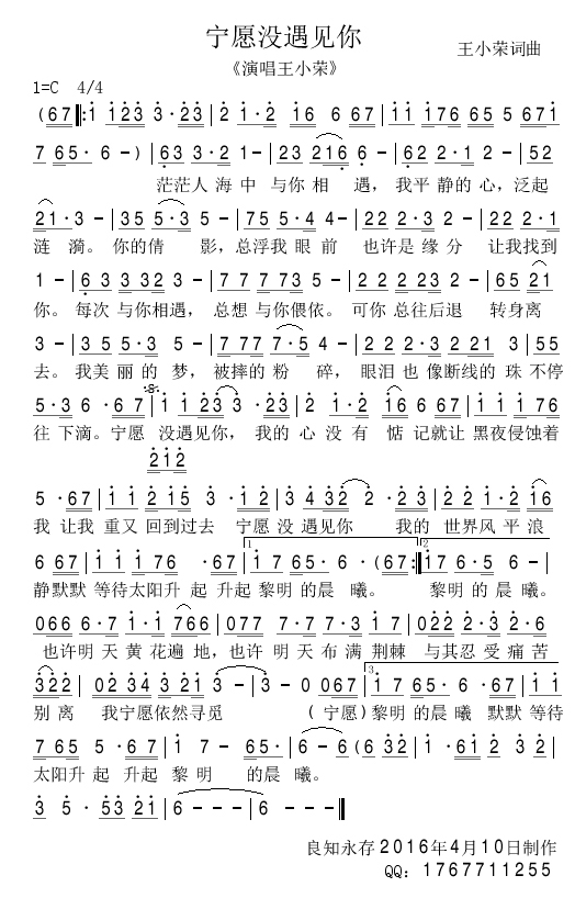 宁愿没遇见你 王小荣 歌谱 简谱