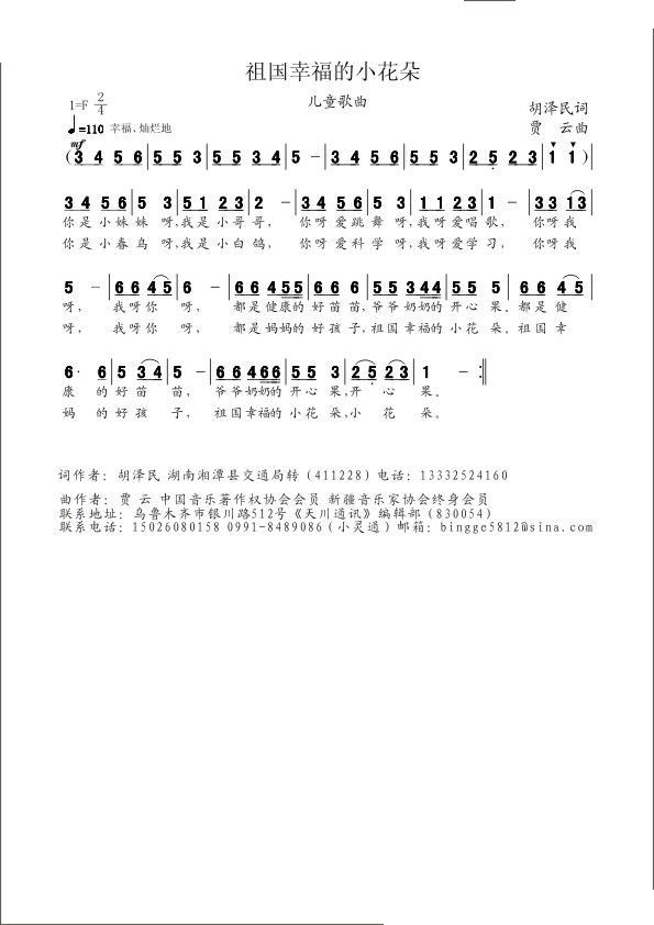 祖国幸福的小花朵 歌谱 简谱