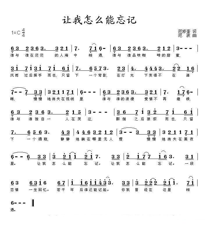 让我怎么能忘记 歌谱 简谱