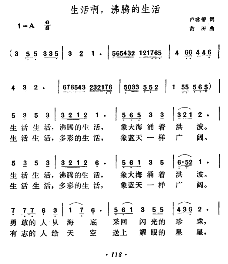 生活啊 沸腾的生活 歌谱 简谱