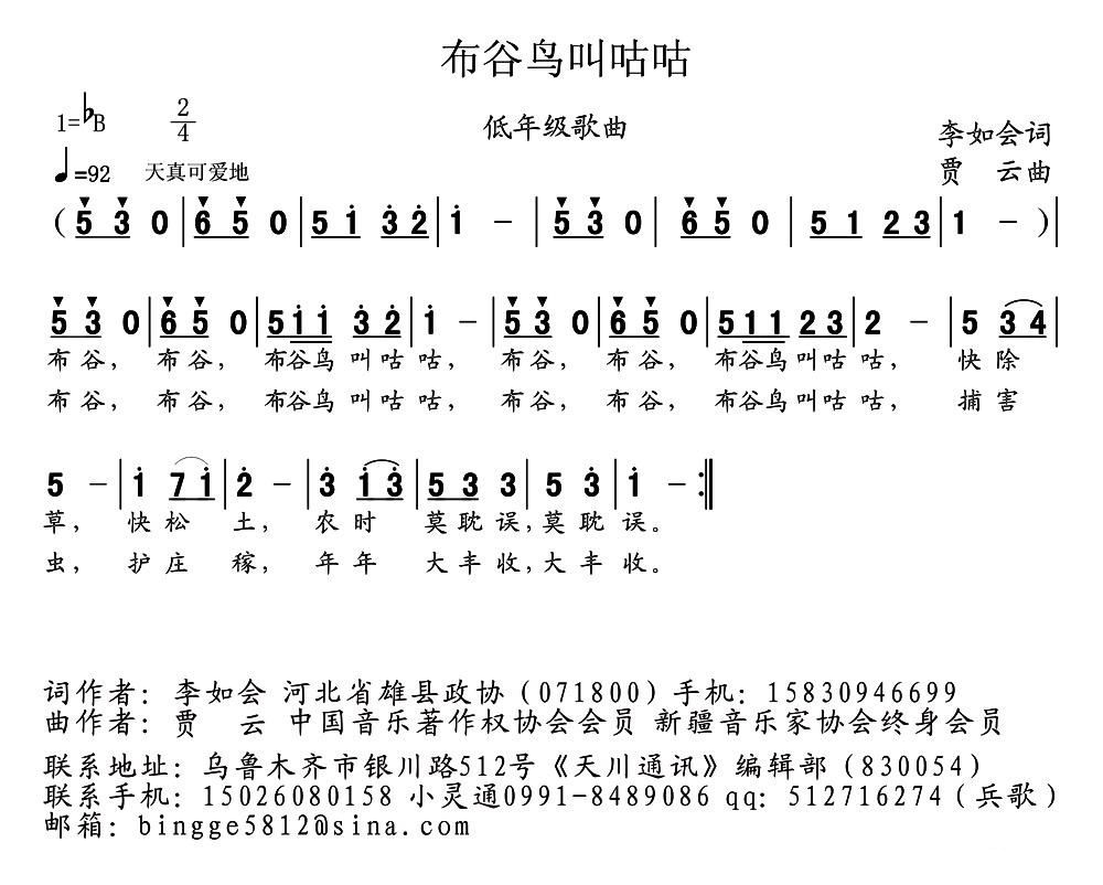 布谷鸟叫咕咕 李雯茜 歌谱 简谱