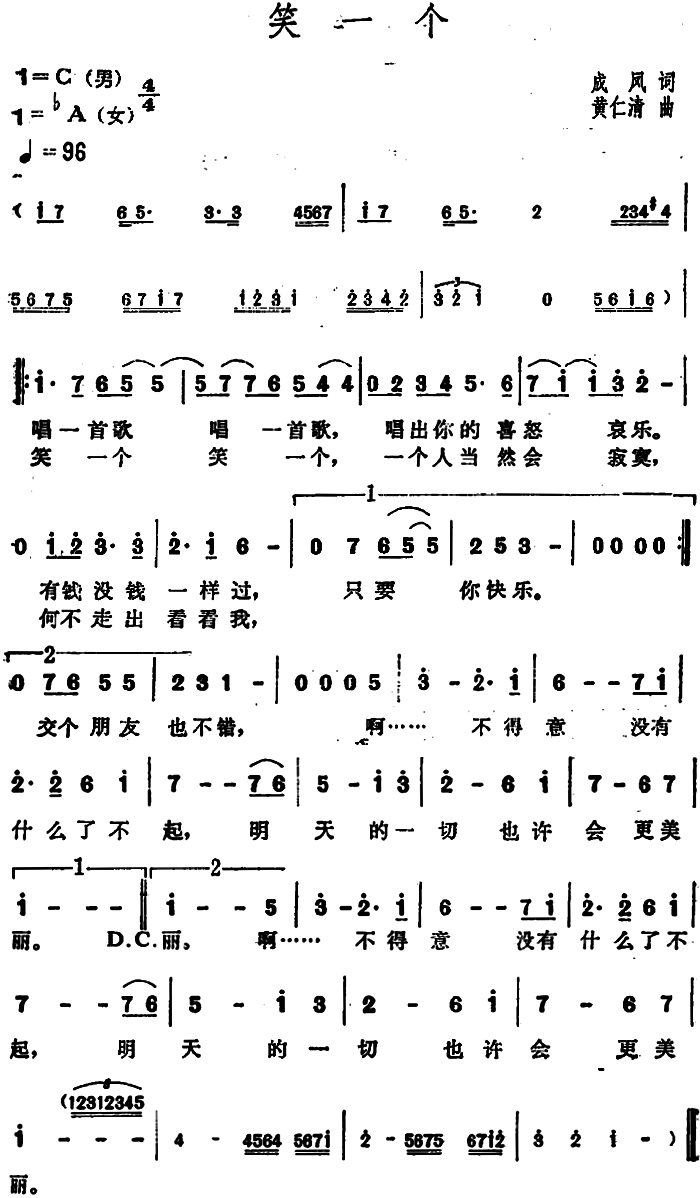 笑一个 歌谱 简谱