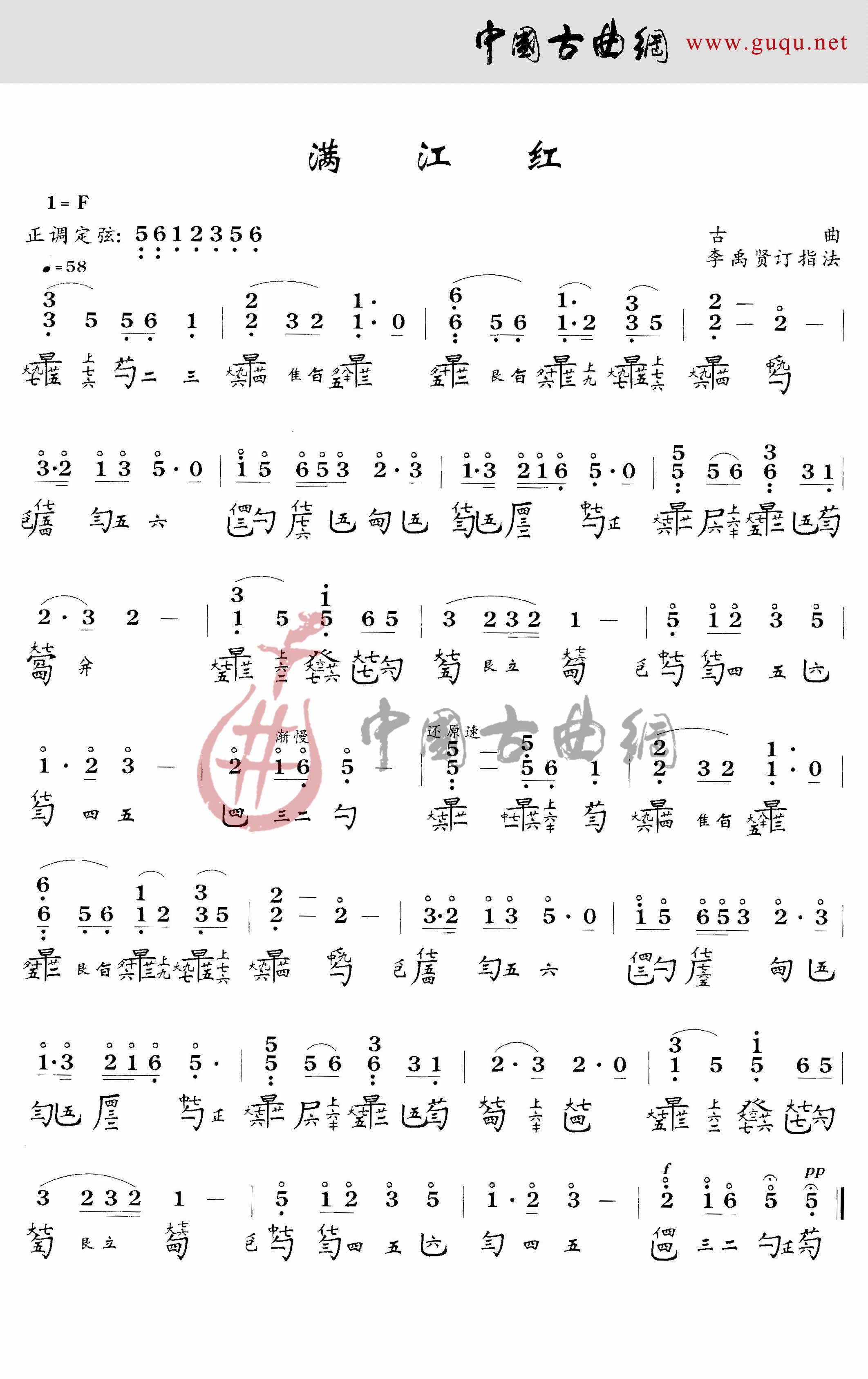 满江红 歌谱 简谱