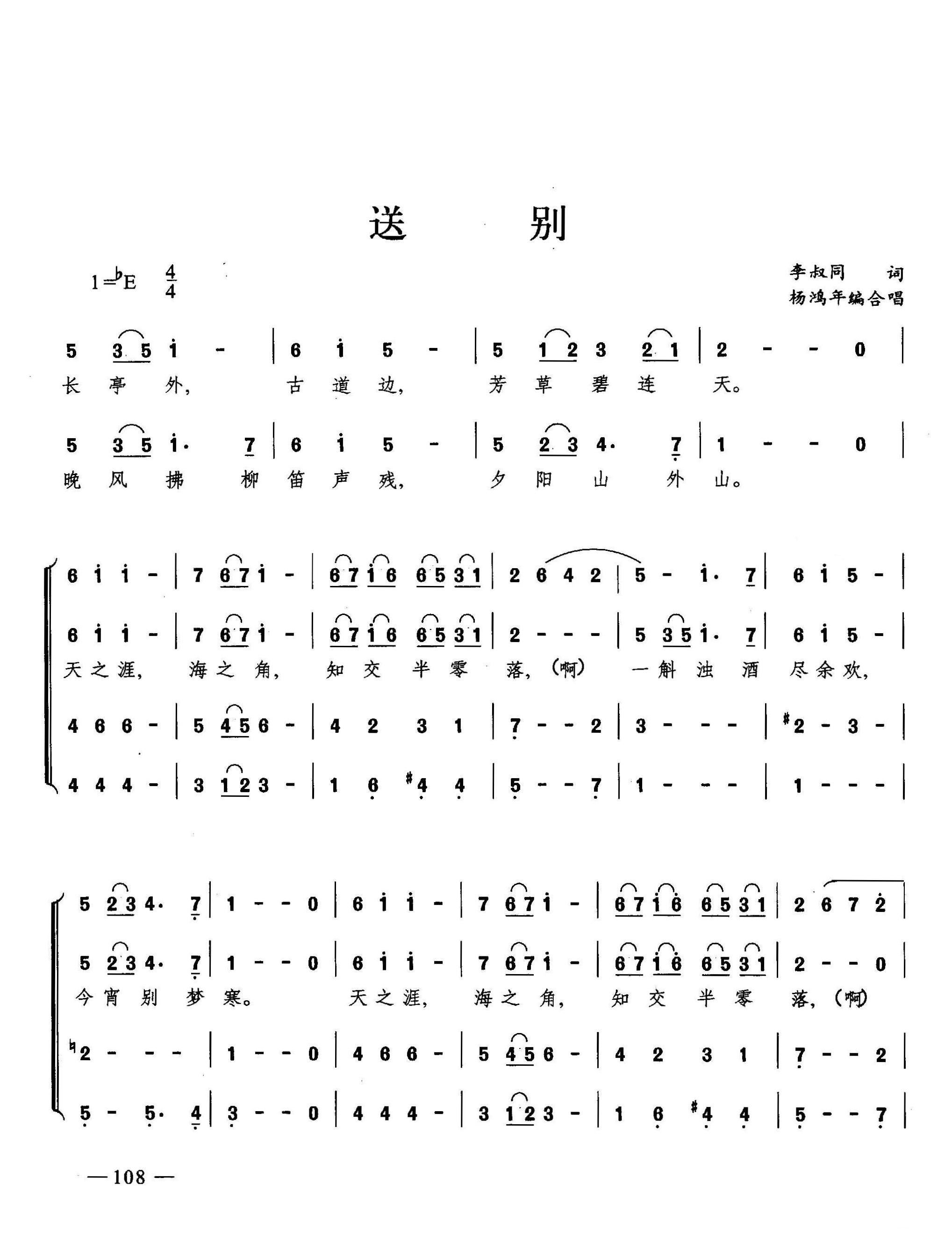合唱 送别 歌谱 简谱