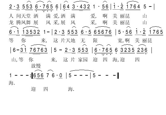 美丽的昆山等你来 歌谱 简谱