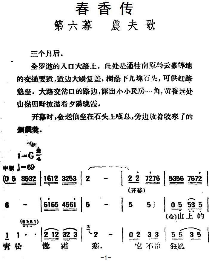 春香传 第六幕 农夫歌 歌谱 简谱
