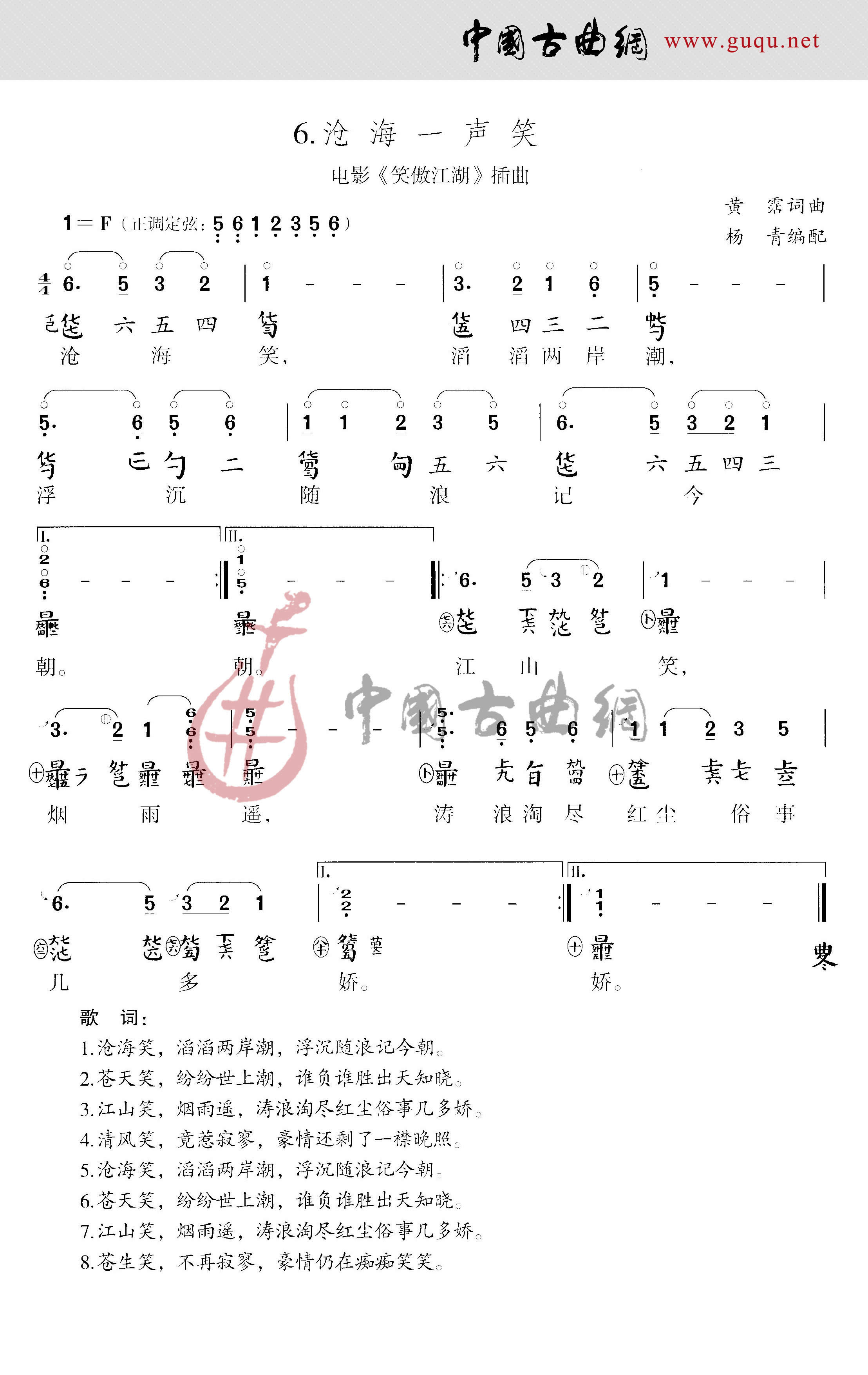 沧海一声笑 歌谱 简谱
