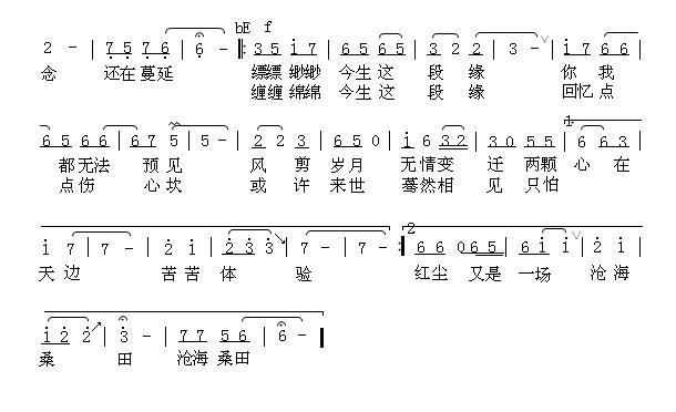 今生缘 歌谱 简谱