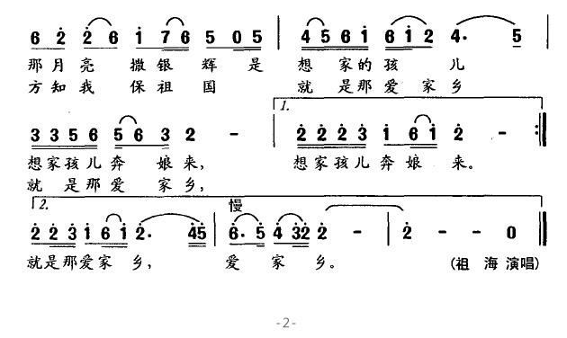 喊月亮 杜春梅 歌谱 简谱