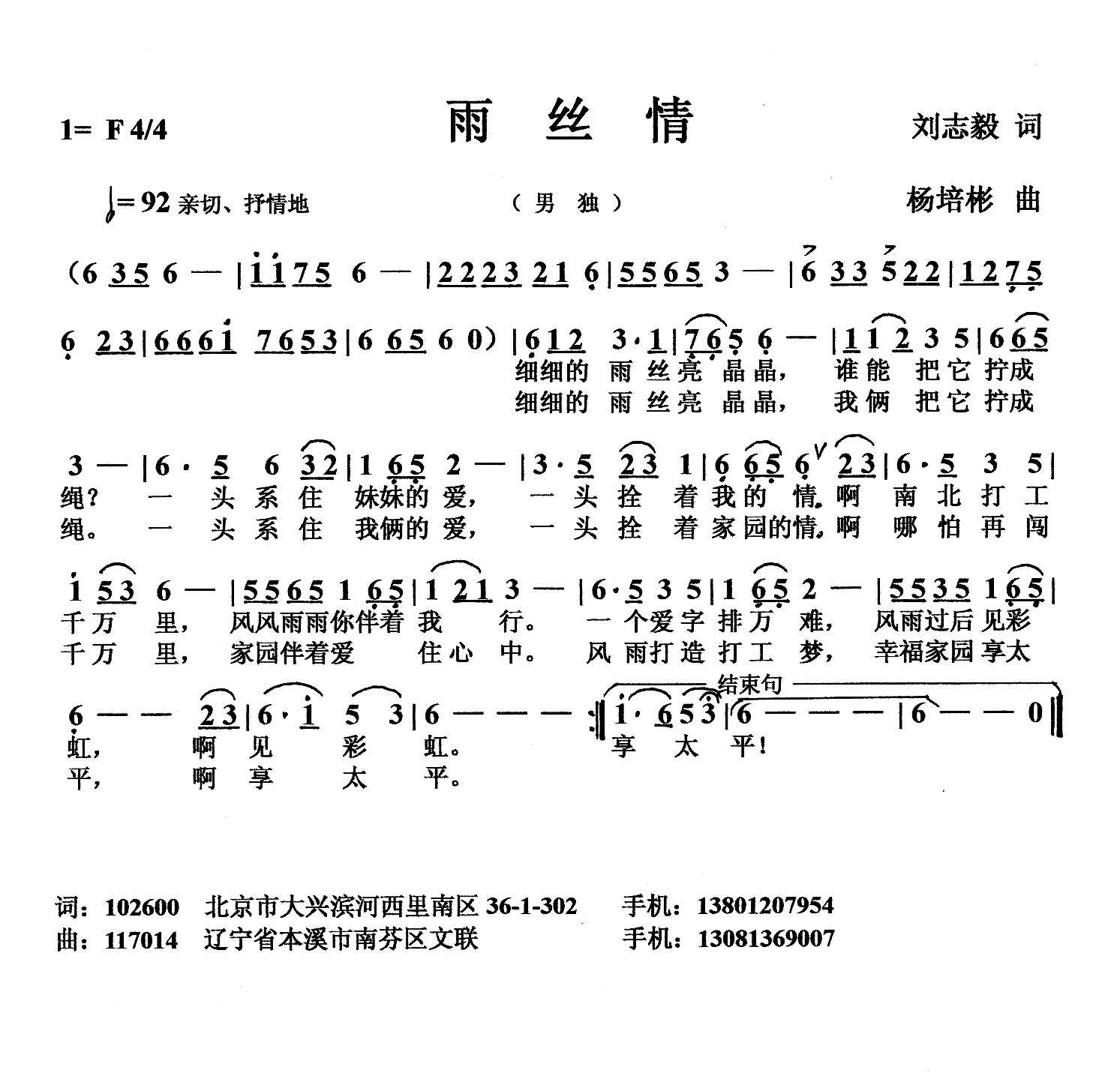 雨丝情 歌谱 简谱