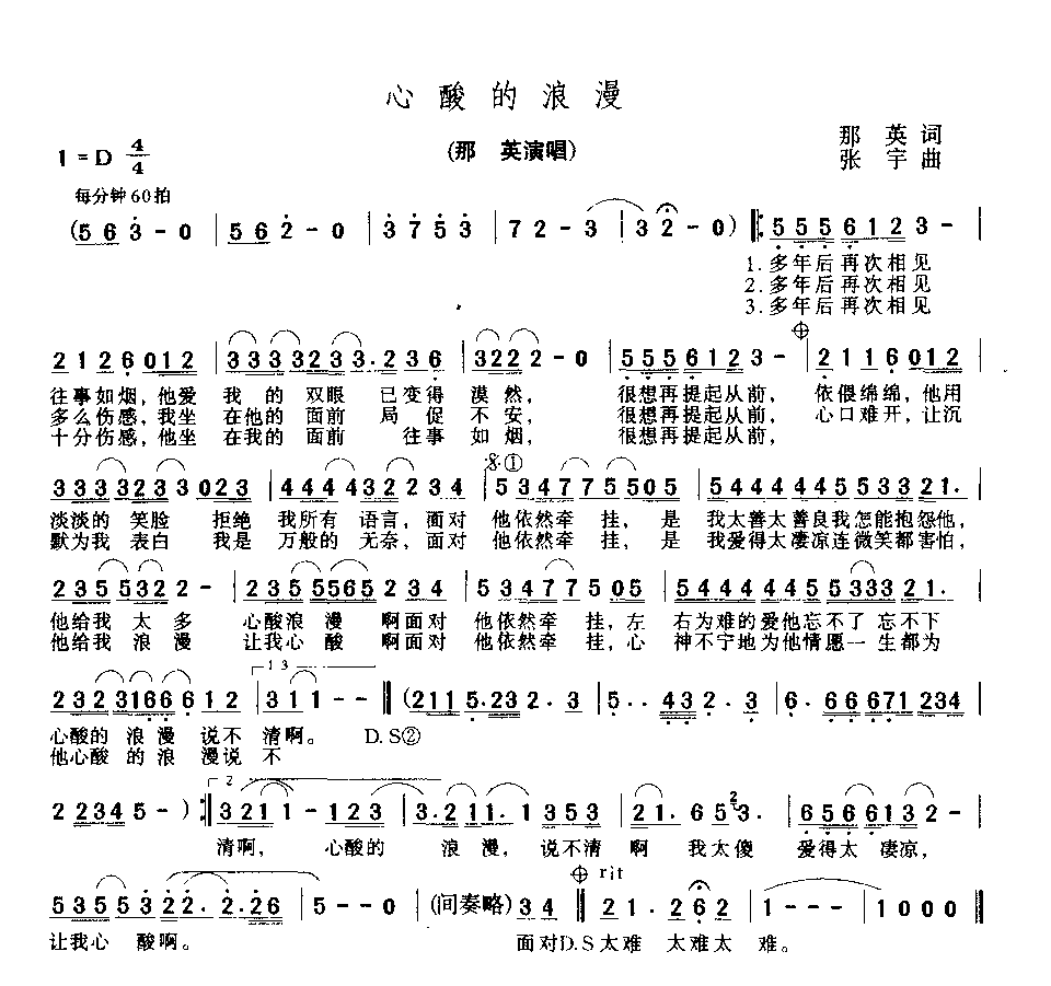 心醉的浪漫 那英 歌谱 简谱