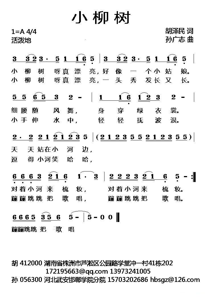 小柳树 歌谱 简谱