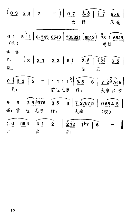 大寨步步高 天津时调 王毓宝 歌谱 简谱