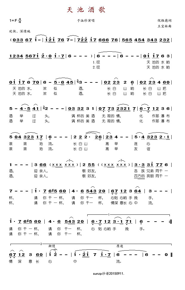 天池酒歌 于淑珍 歌谱 简谱