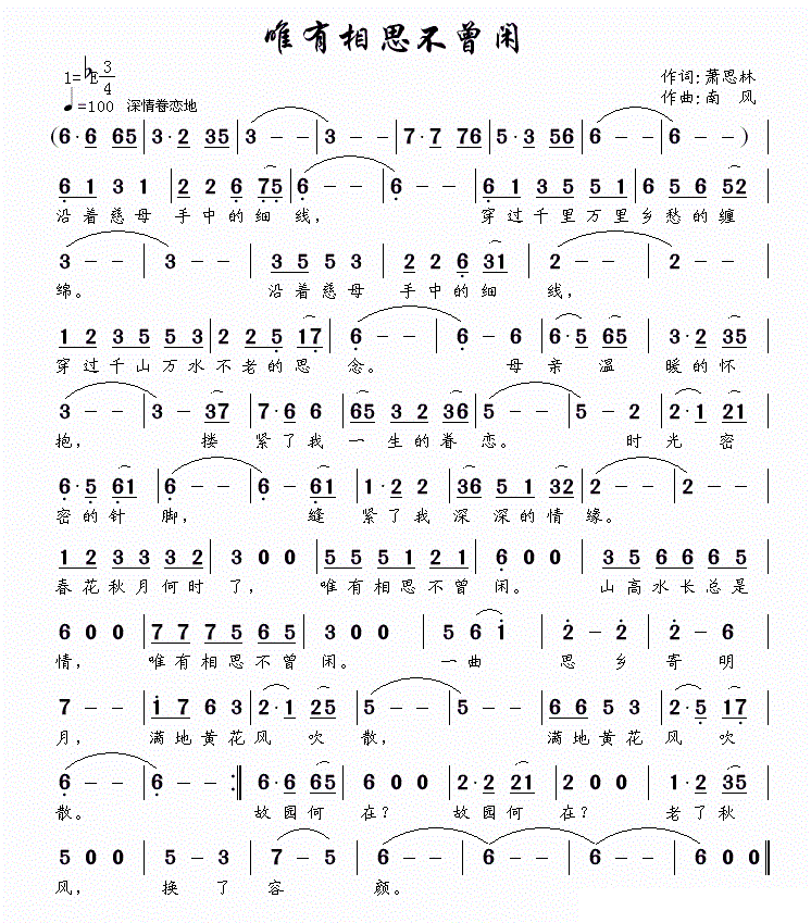 唯有相思不曾闲 歌谱 简谱
