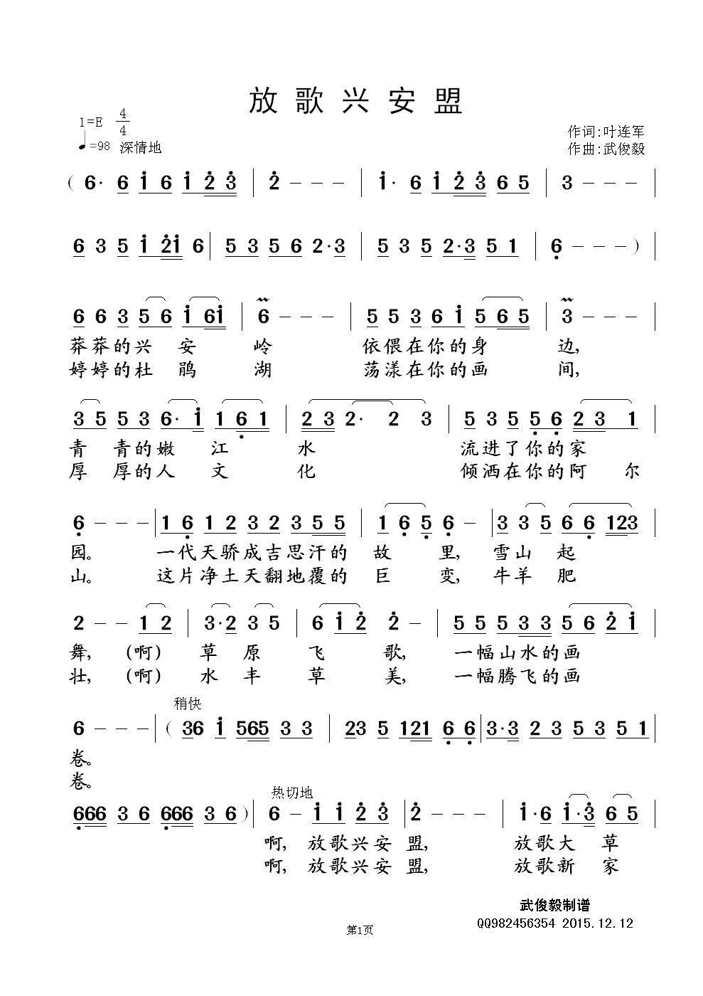 放歌兴安盟 丁春秀 歌谱 简谱