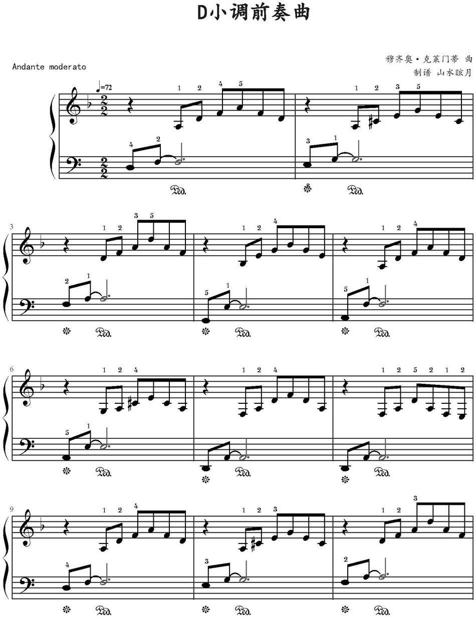 D小调前奏曲 歌谱 简谱