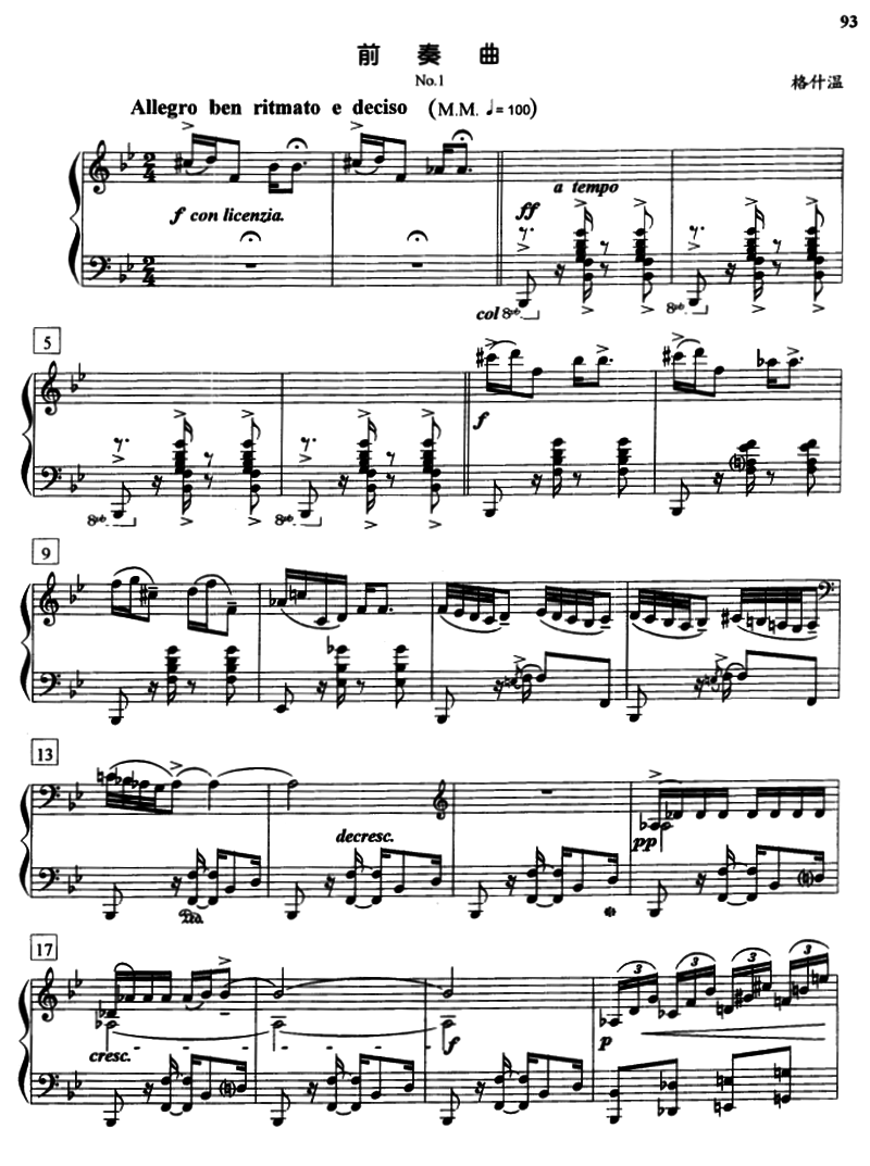 前奏曲 钢琴谱 简谱