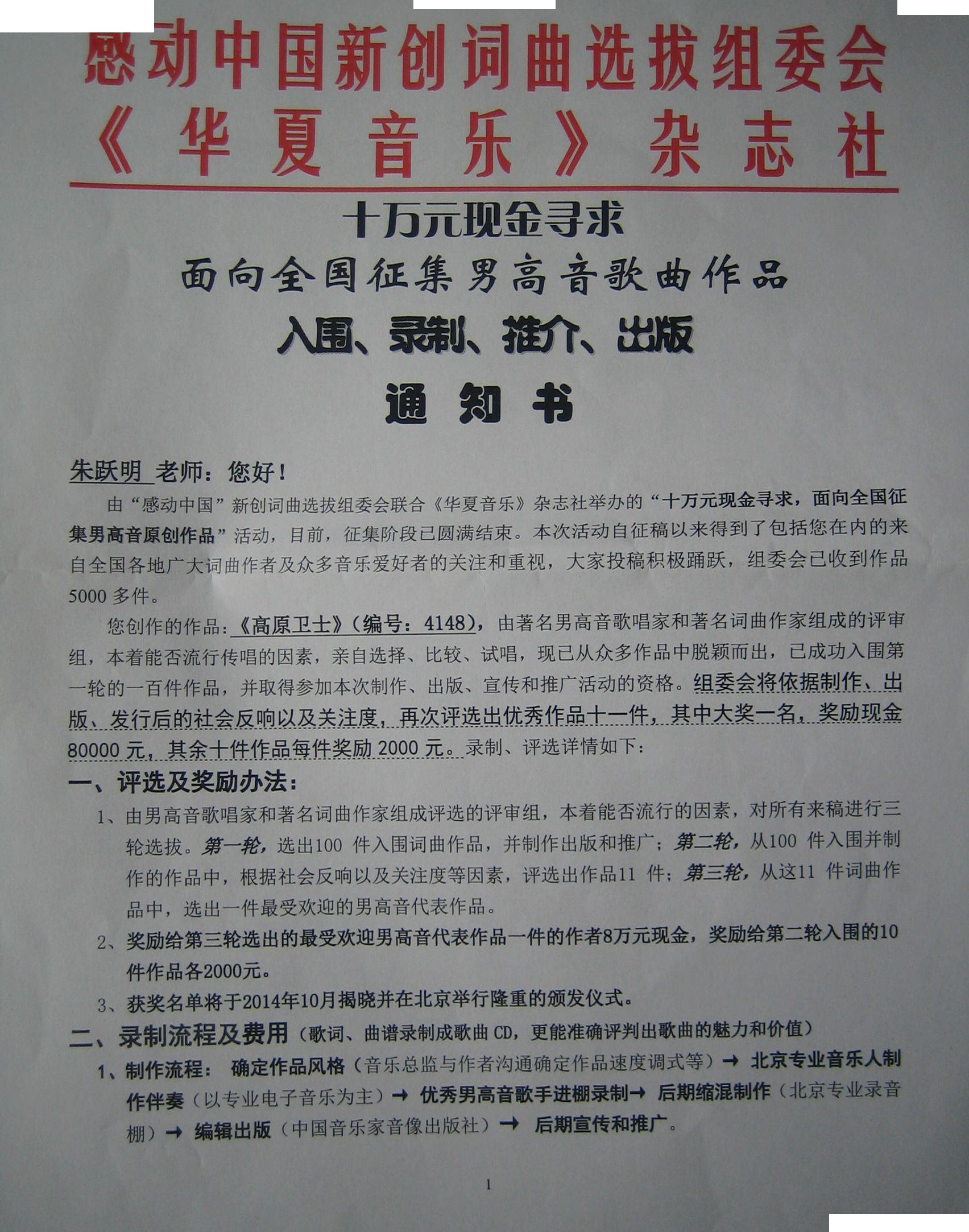 高原卫士 唱 朱跃明 歌谱 简谱