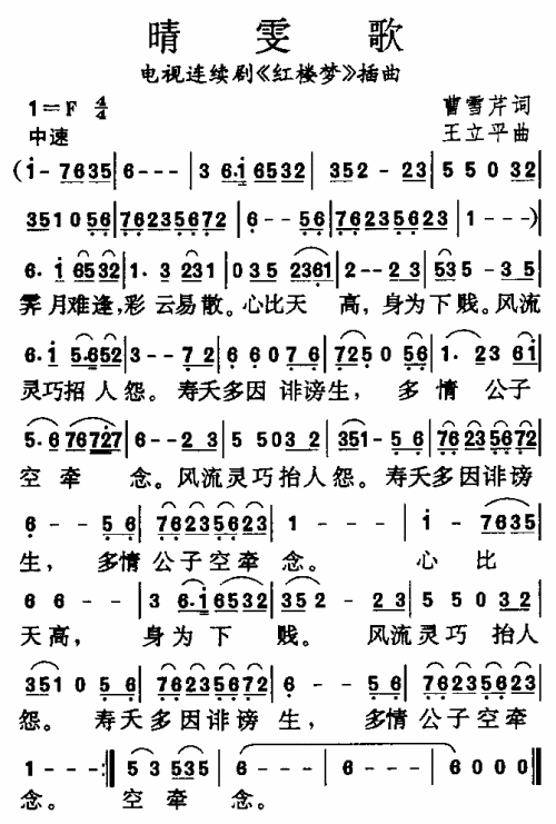红楼梦曲集 歌谱 简谱