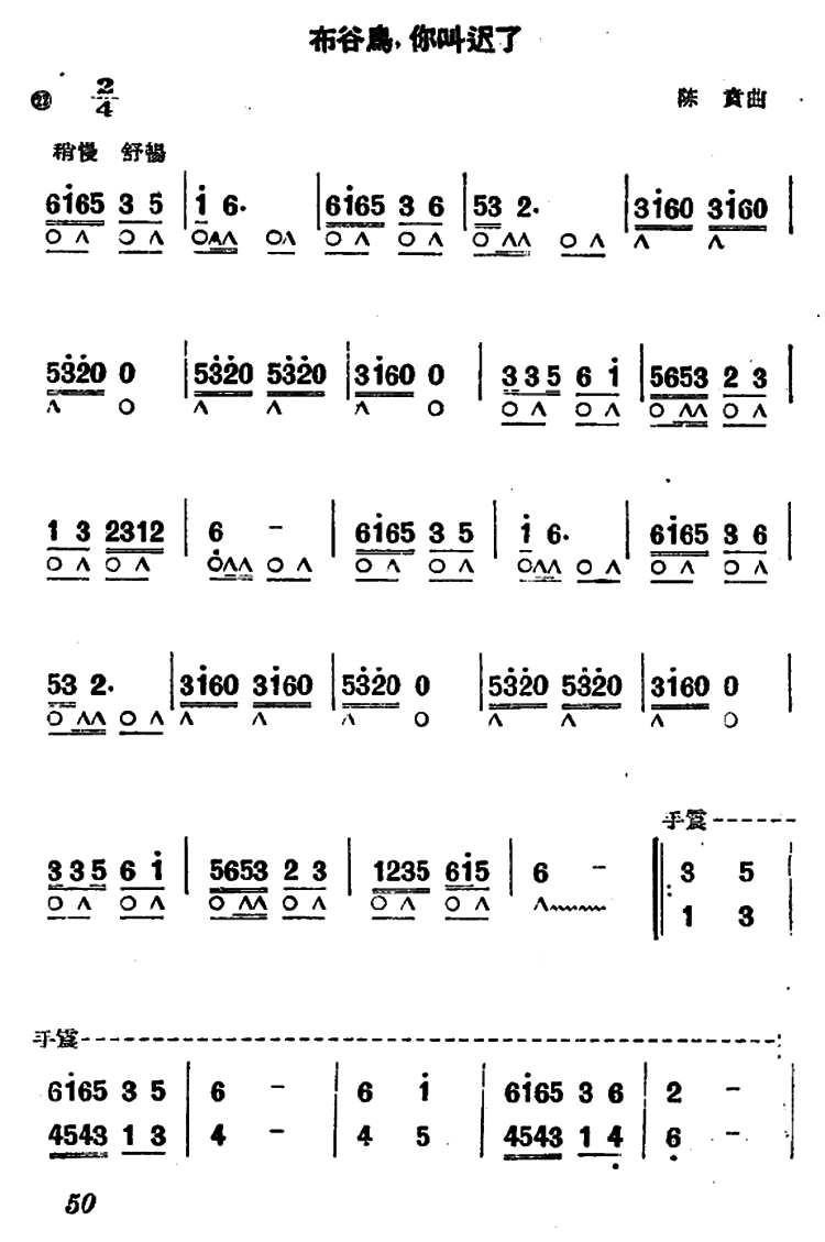 布谷鸟 你叫迟了 口琴谱 简谱