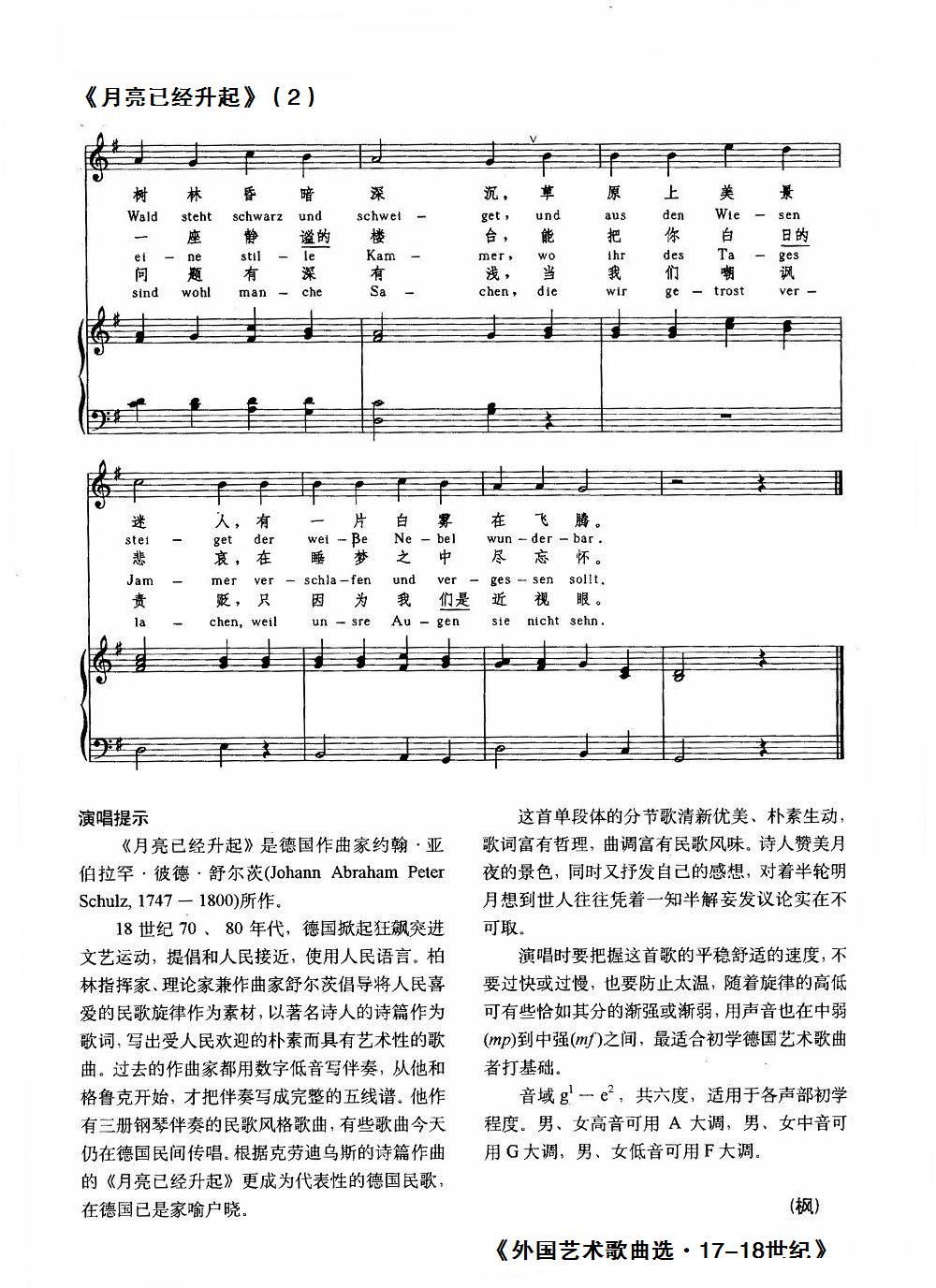 月亮已经升起 歌谱 五线谱