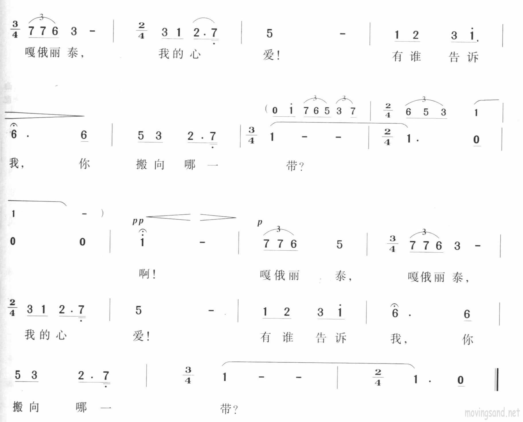嘎俄丽泰 哈萨克族民歌 歌谱 简谱