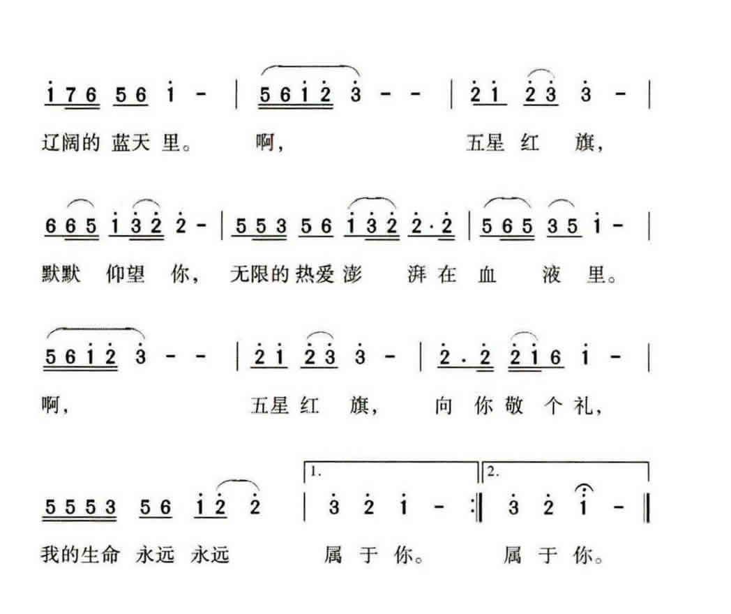 啊 五星红旗 歌谱 简谱