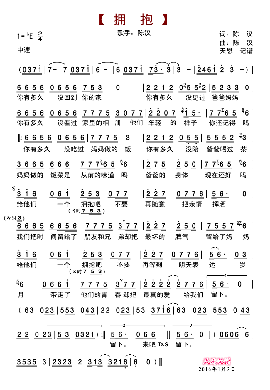 拥抱 陈汉 歌谱 简谱