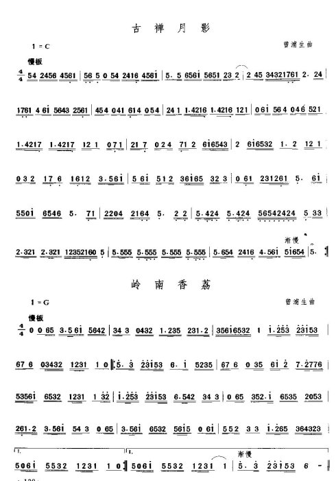 广东音乐 第五部分 歌谱 简谱