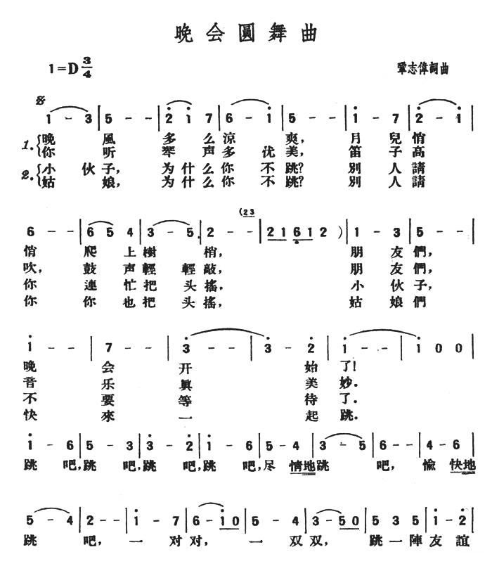 晚会圆舞曲 歌谱 简谱
