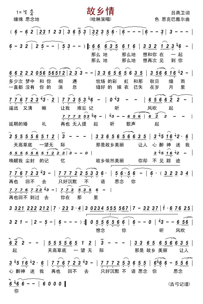 故乡情 哈琳 歌谱 简谱