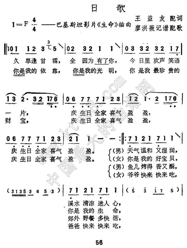 巴基斯坦 生日歌 电影 生命 插曲 歌谱 简谱