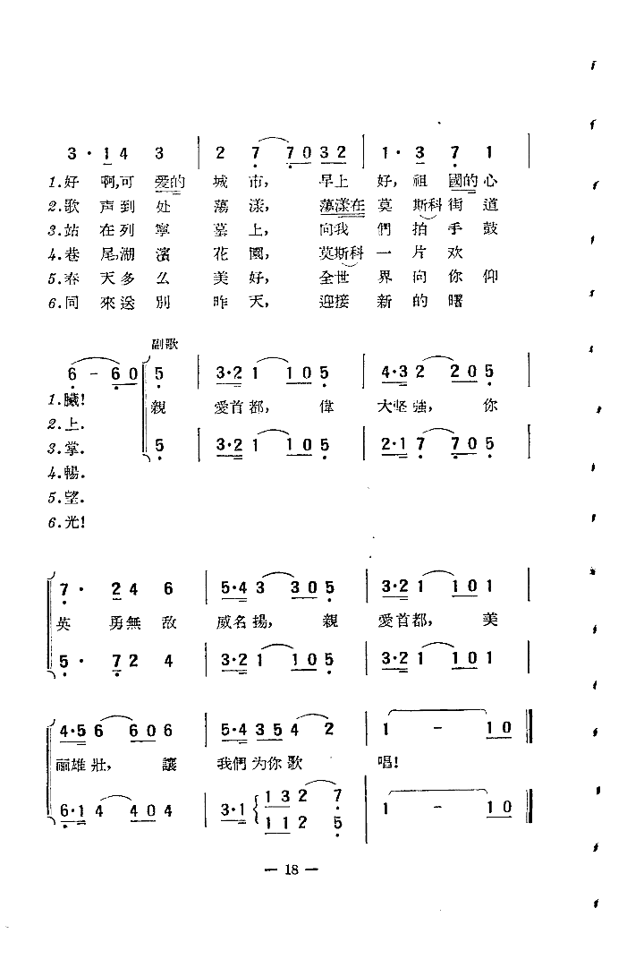 乡土之歌 歌谱 简谱