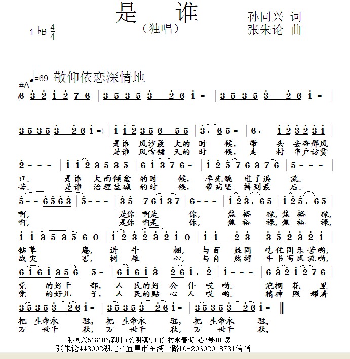 是谁 歌谱 简谱