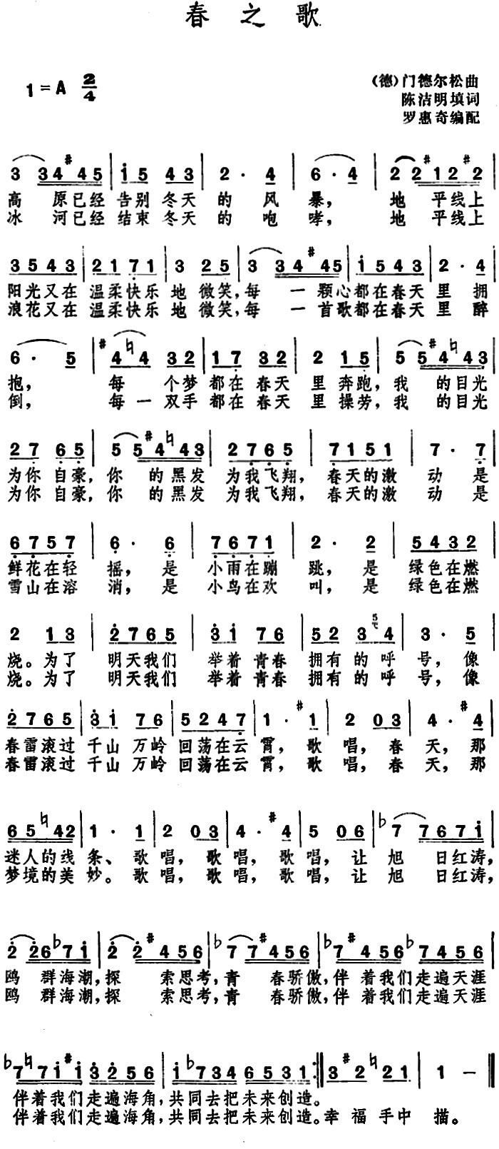 春之歌 歌谱 简谱