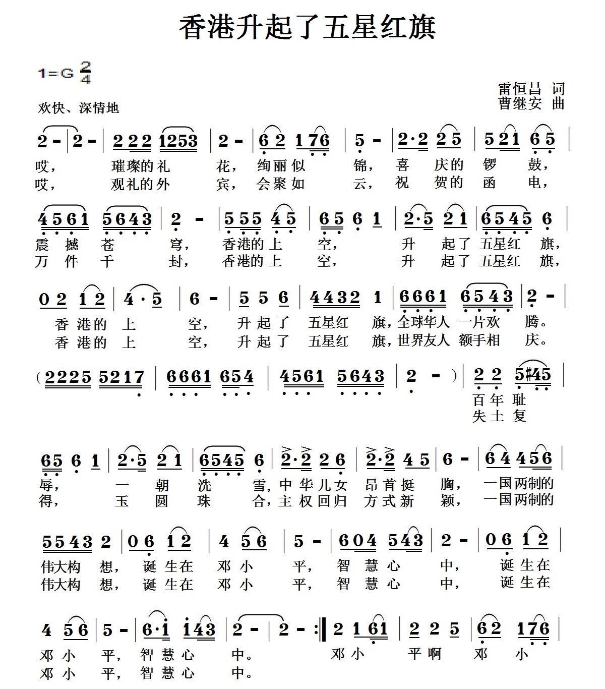 香港升起了五星红旗 歌谱 简谱
