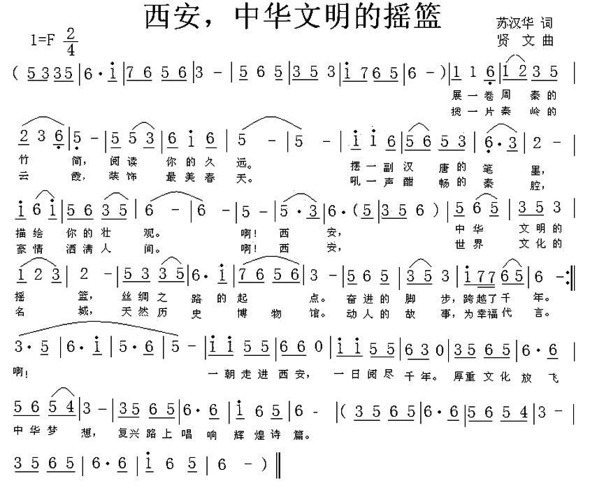 西安 中华文明的摇篮 歌谱 简谱